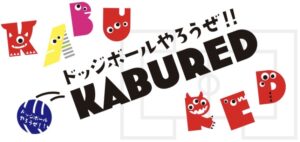 KABURED | 千葉県松戸市・船橋市のドッジボールチーム